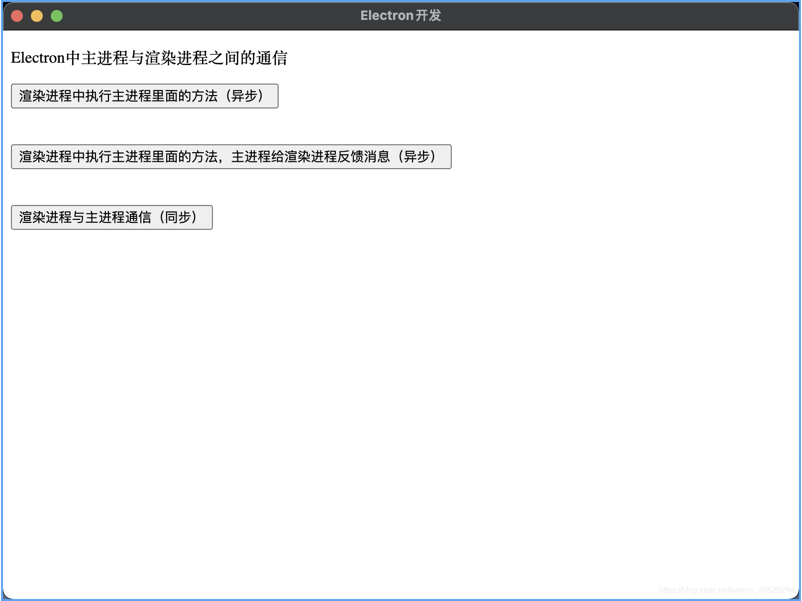 Electron 中主进程与渲染进程之间的通信详解_ipcrenderer.on-CSDN博客