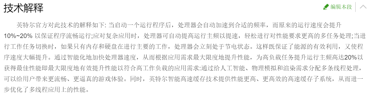 Intel Turbo Boost (睿频)技术简介-CSDN博客