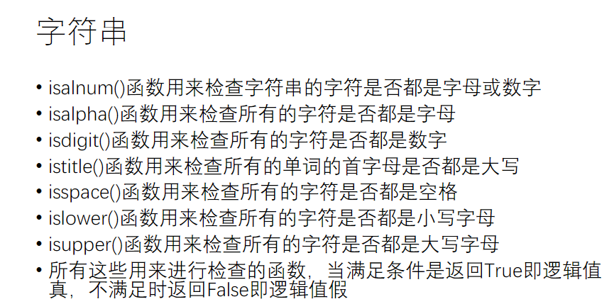 中国大学MOOCPython语言程序设计基础学习笔记和课后练习5-6周（南京邮电大学）_南京邮电大学python语言程序设计基础mooc答案-CSDN博客