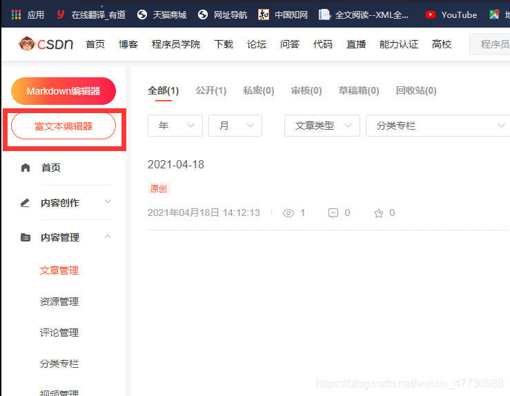 记录第一次发表博客 Csdn博客