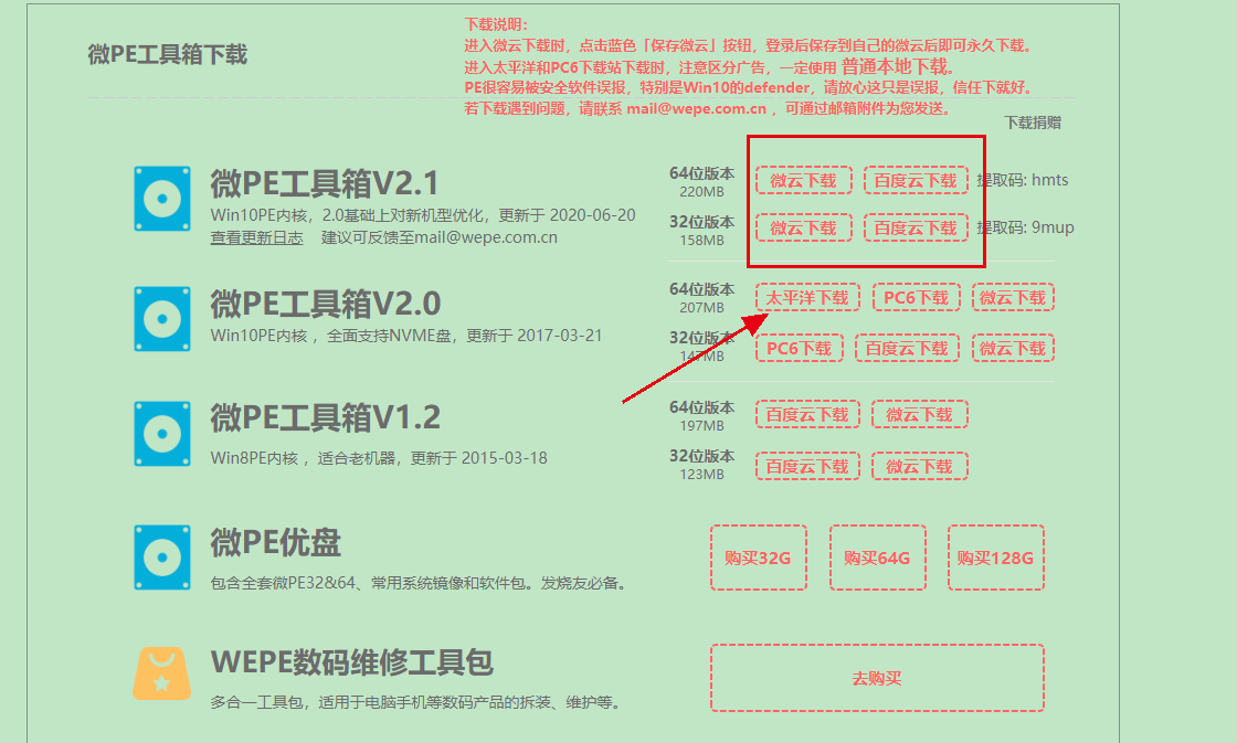 windows 10纯净安装教程：从wepe下载制作启动盘到启动wepe系统安装windows10-CSDN博客