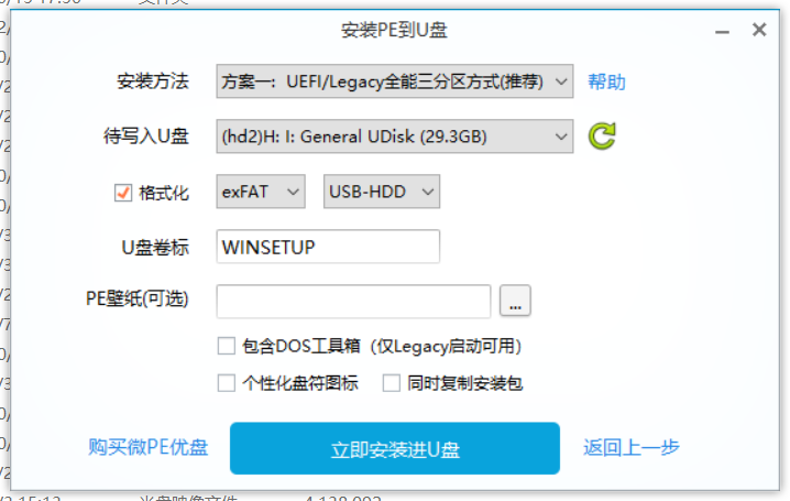 windows 10纯净安装教程：从wepe下载制作启动盘到启动wepe系统安装windows10-CSDN博客