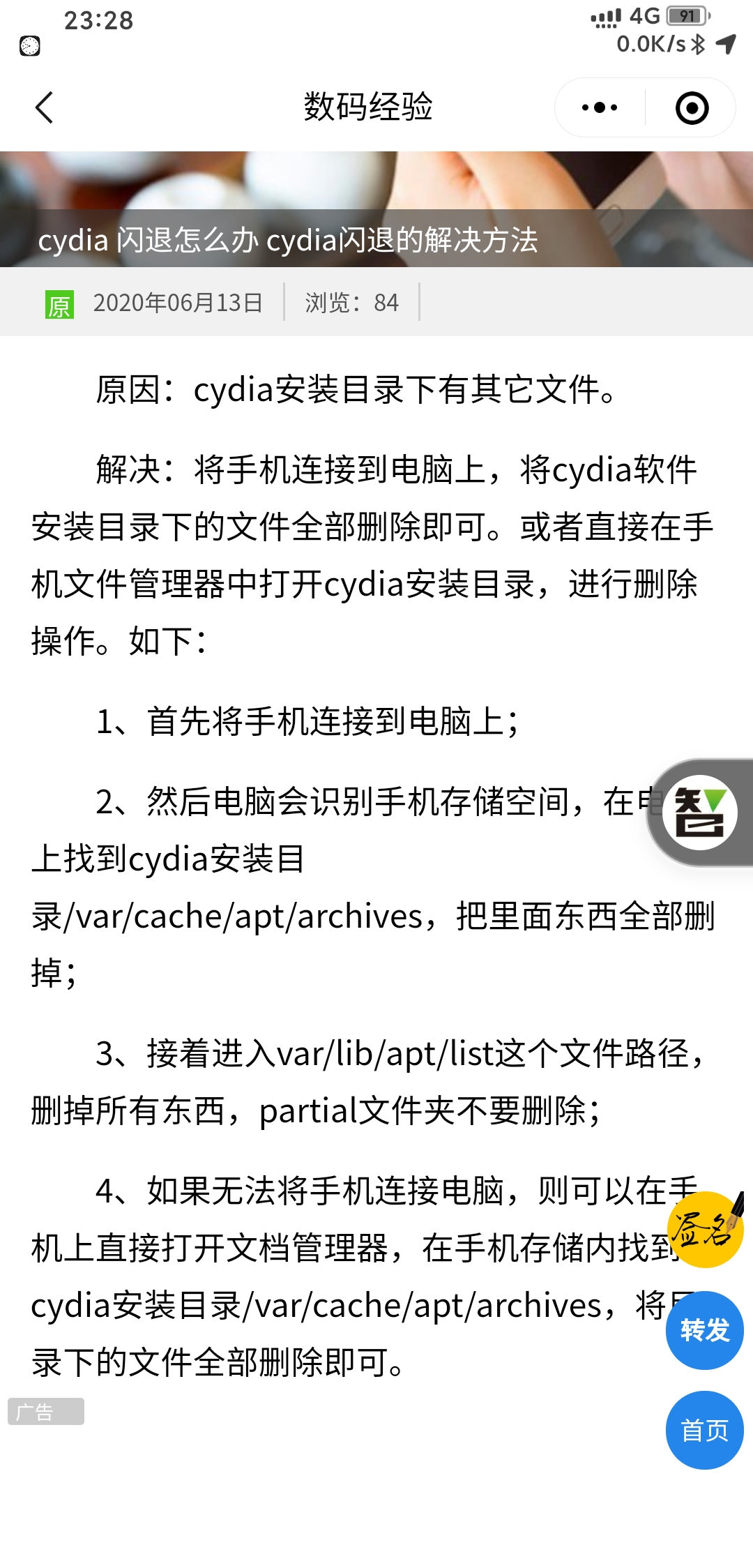 IOS越狱--修复Cydia闪退（或打不开）的办法_cydia闪退修复教程-CSDN博客