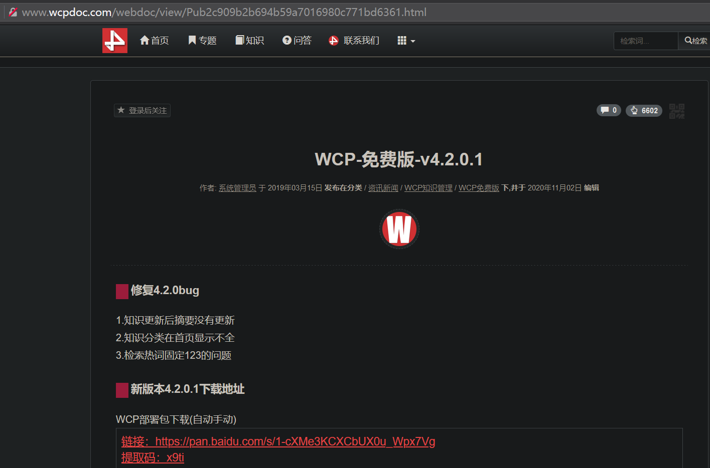 Windows系统下使用WCP搭建自己的本地知识库管理平台_windows下的知识管理博客系统-CSDN博客