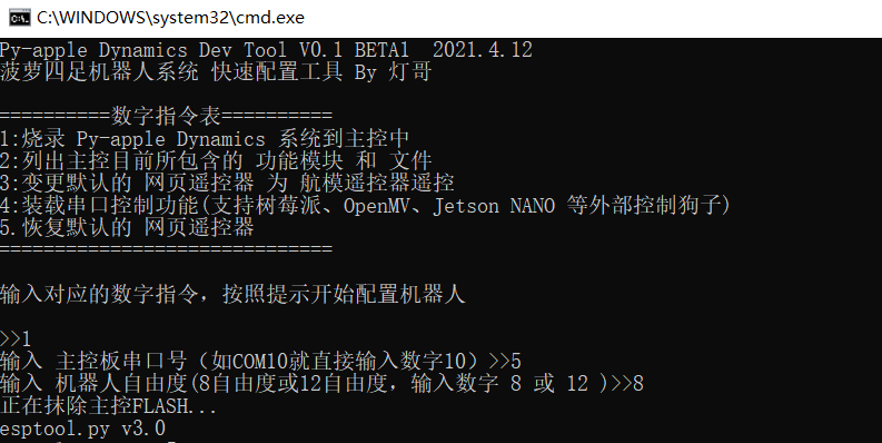 【菠萝狗四足机器人】二次开发教程--第二章 【烧录Py-apple Dynamics到控制器中】_py apple dog_灯哥开源的博客-CSDN博客