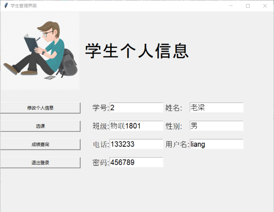 基于python 使用tk模块和mysql实现学生信息管理系统 Python Tkinter Mysql修改 Csdn博客