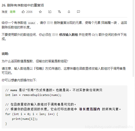 Leetcode 26 删除有序数组中的重复项 Ccleetcode删除有序数组中的重复项 Csdn博客