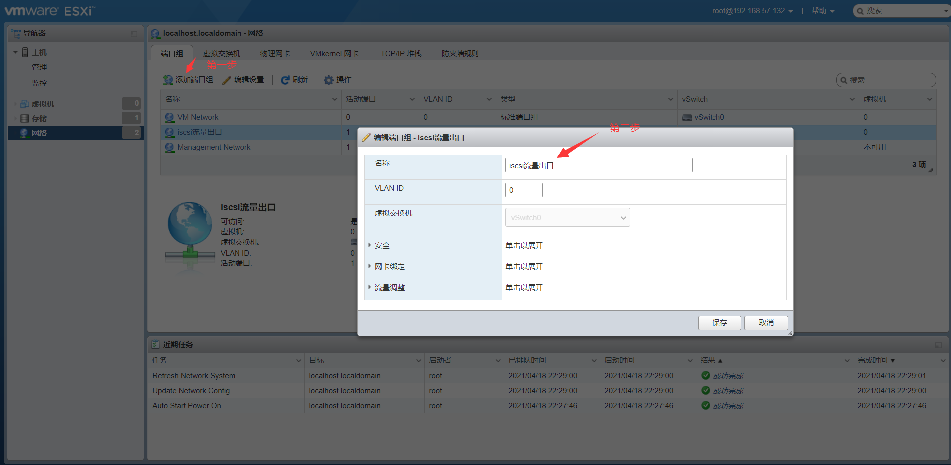 VMware ESXi 6.7 配置iSCSI存储（分流）_esxi虚拟机iscsi与web端进行共享iscsi-CSDN博客