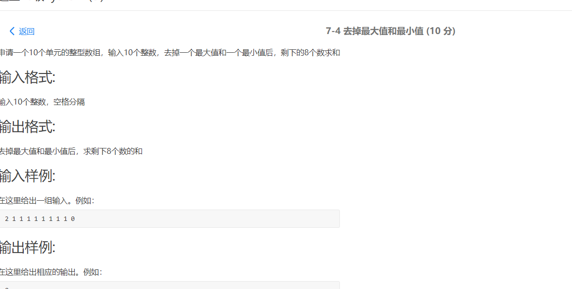 7 4 去掉最大值和最小值 10 分 Pythonpython去掉一个最大值 Csdn博客