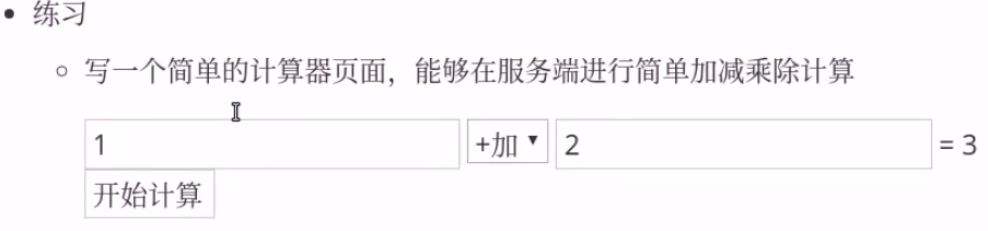 Django项目实践：网页计算器django计算网页 Csdn博客 