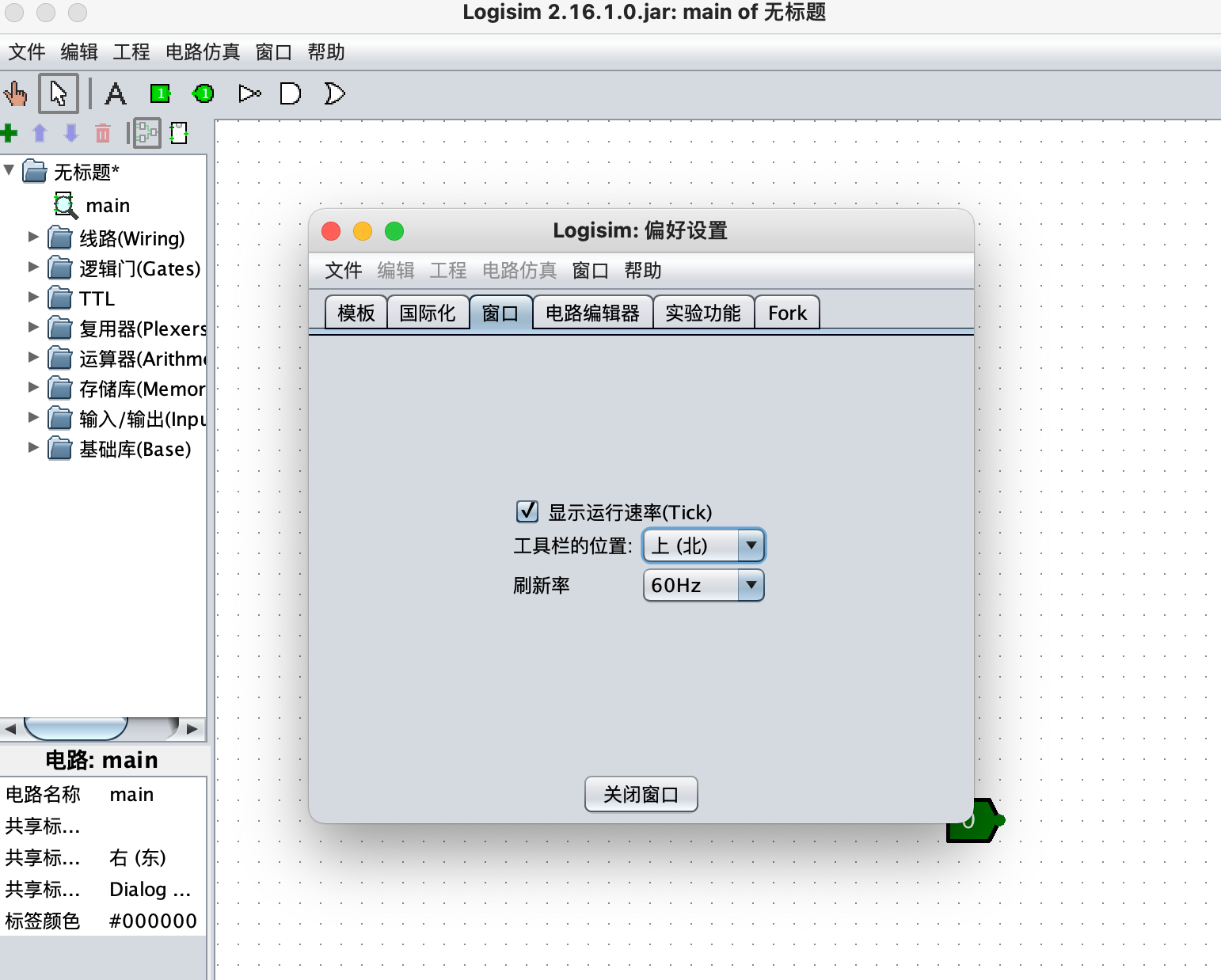 解决:macOS下logisim左侧侧边栏被隐藏_logisim左边工具栏没有了-CSDN博客