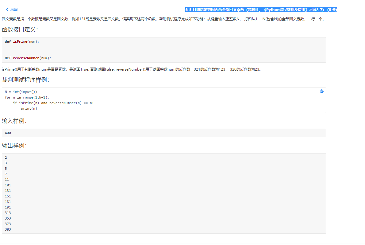 6 5 打印指定范围内的全部回文素数（高教社，《python编程基础及应用》习题8 7） 6 分 Python打印指定范围内的全部回文 