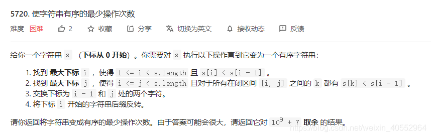 Leetcode 使字符串有序的最少操作次数 思维康拓展开组合数学字典序 最小修改次数 Csdn博客