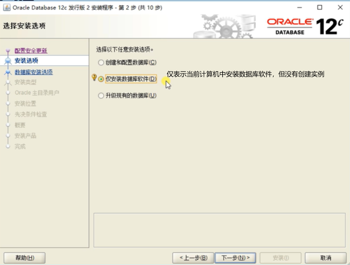 Oracle 12c 的安装_oracle12c安装-CSDN博客