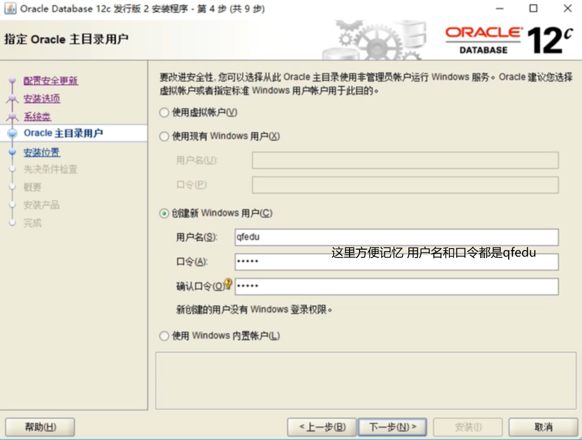Oracle 12c 的安装_oracle12c安装-CSDN博客