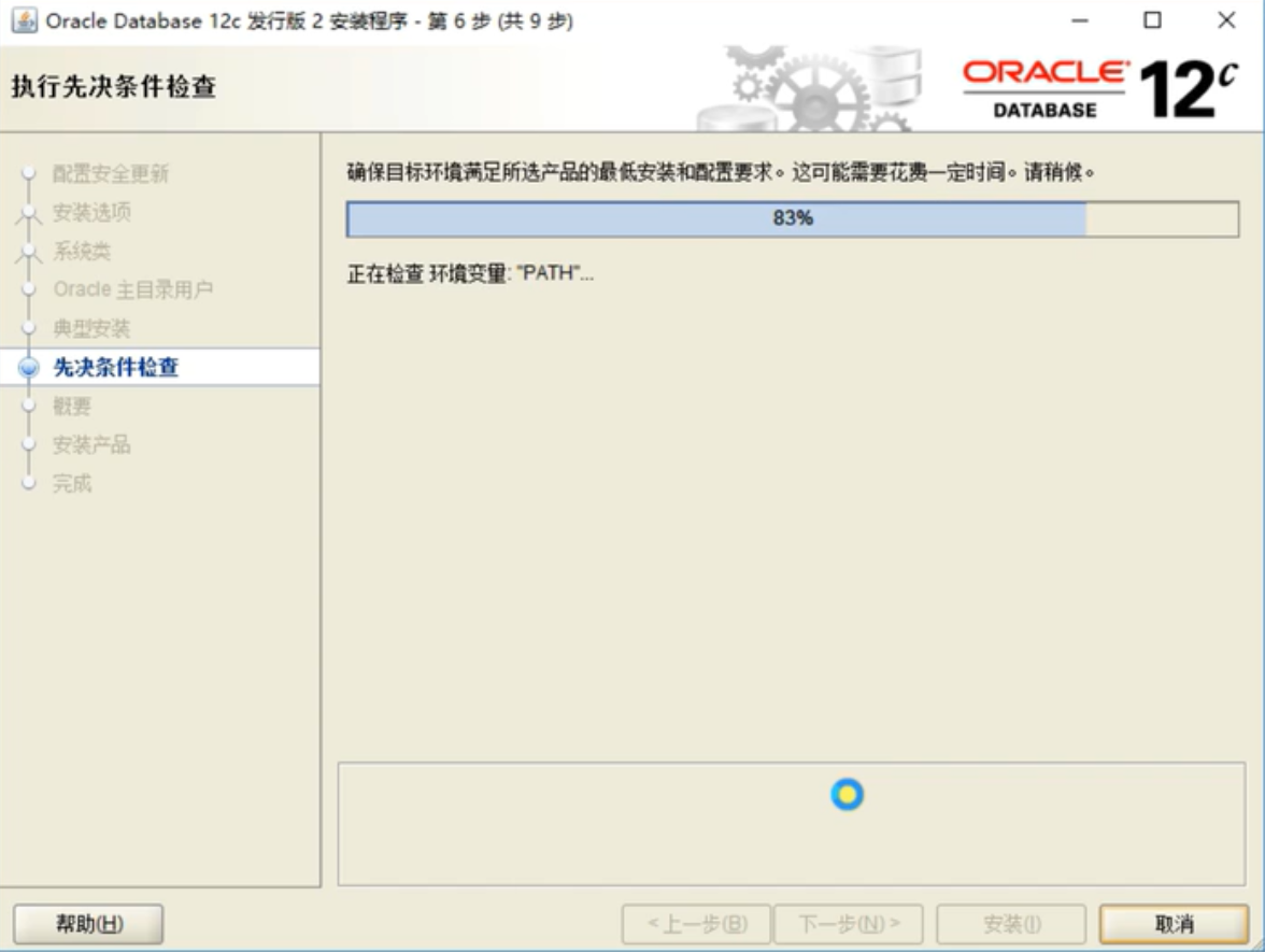 Oracle 12c 的安装_oracle12c安装-CSDN博客