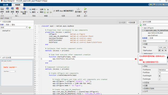 【MATLAB appdesigner】14_app界面“运行”小技巧总结（非常重要！！！）_Windwvw的博客-CSDN博客