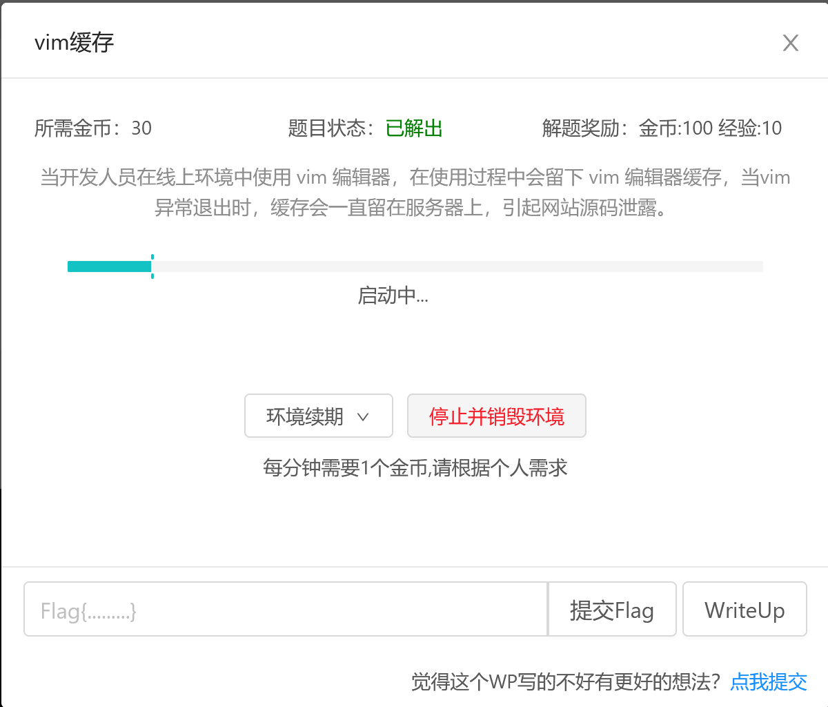 CTFHub_vim缓存_ctfhub vim-CSDN博客