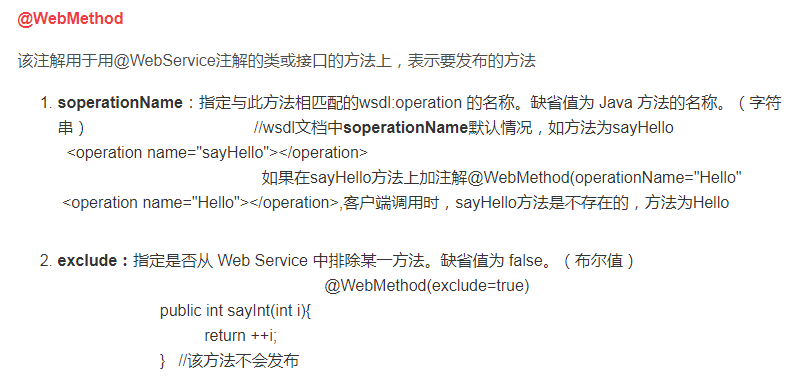 强！webservice中常用注解——@WebService @WebMethod大揭秘-CSDN博客