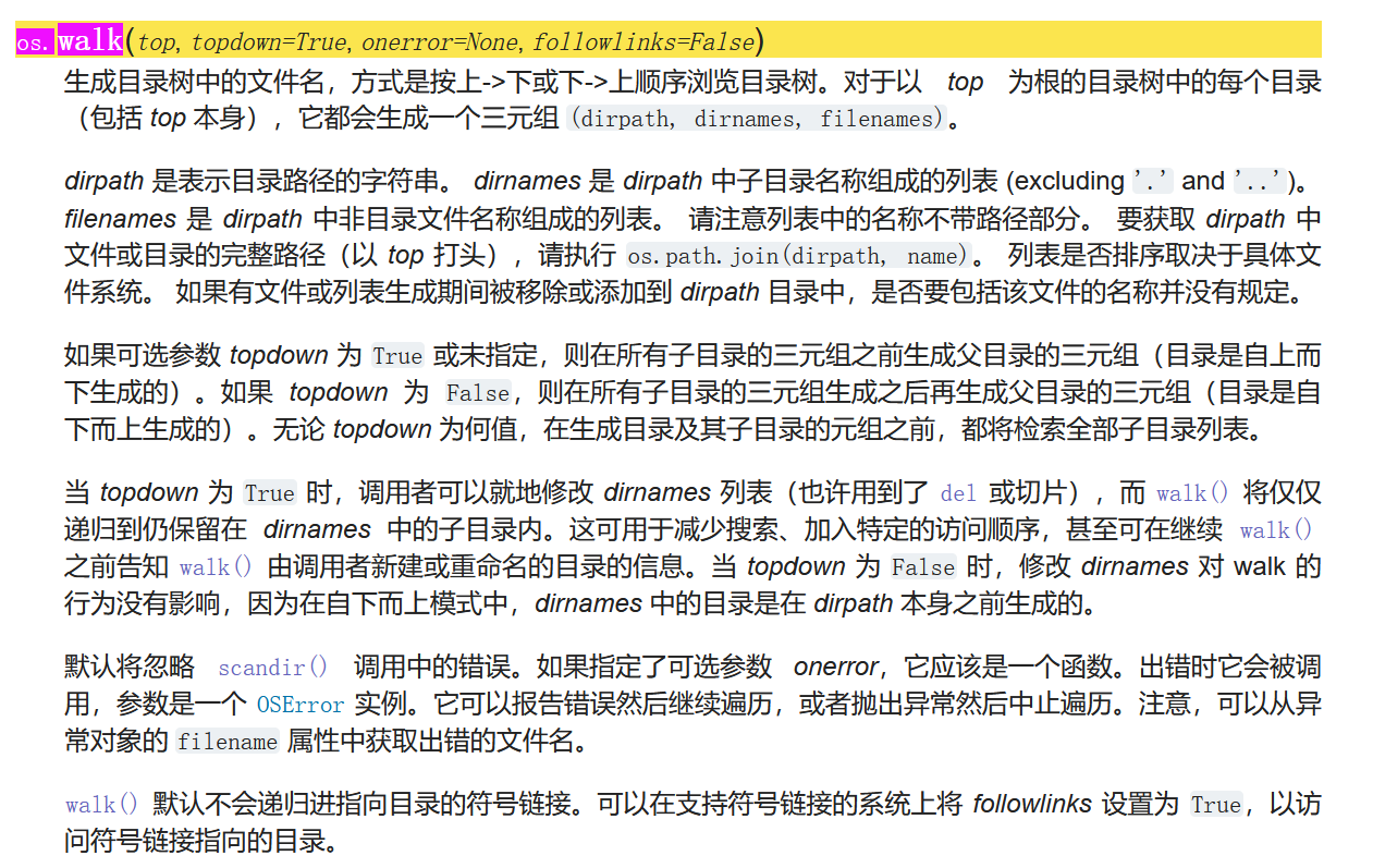 python使用os库，用os.walk()递归遍历目录及其子目录_os如何递归的查看根目录下有多少子目录-CSDN博客