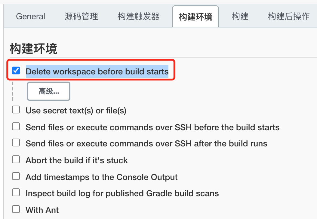 jenkins 构建环境 Delete workspace before build starts-CSDN博客