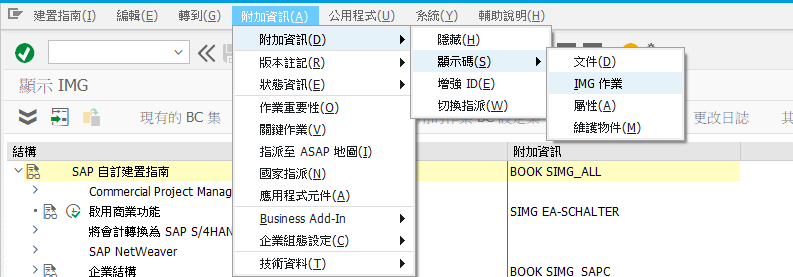 SAP-SPRO-配置如何显示对应的T-CODE_sap中通过移动类型mvt怎么找到对应的te码-CSDN博客