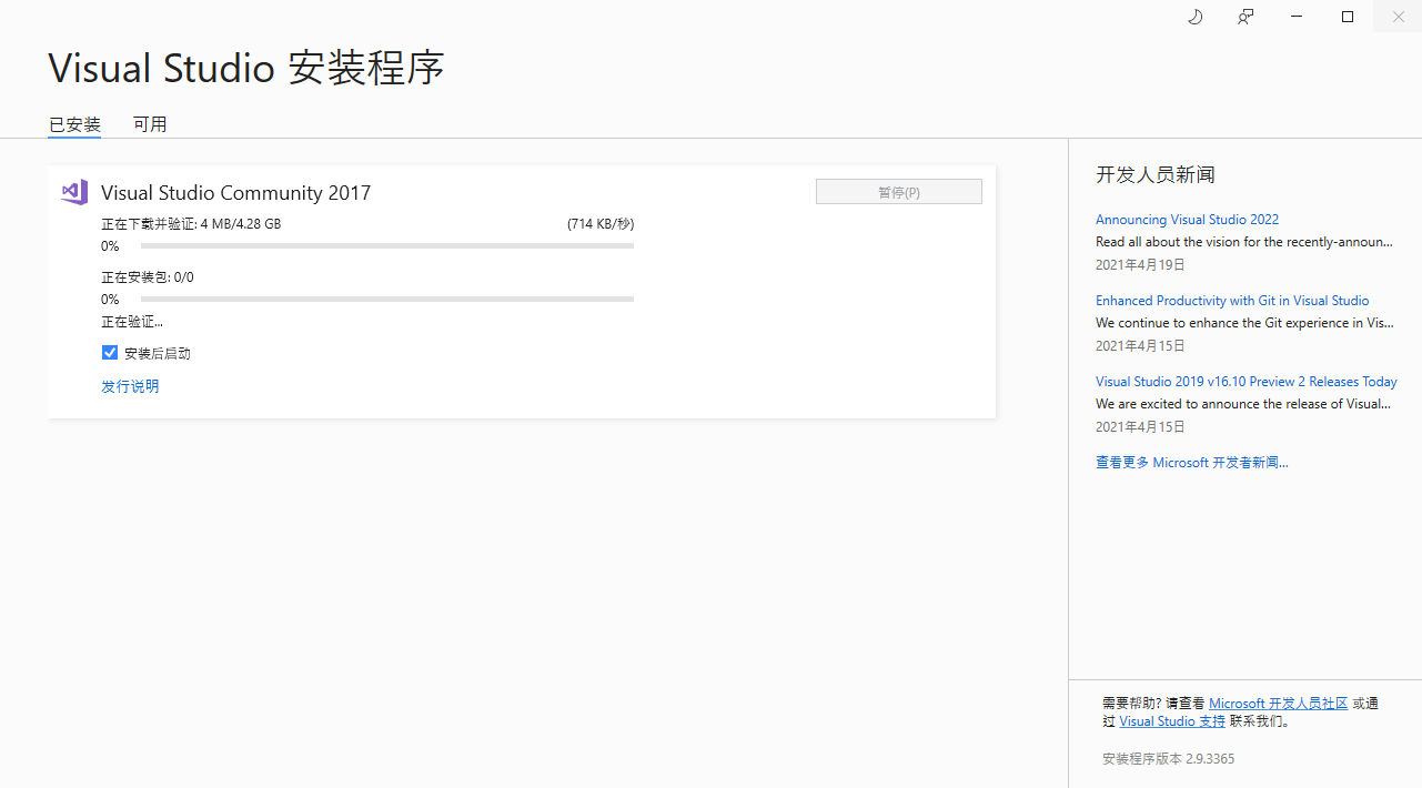 Visual studio 2017 安装_visual studio community 2017安装-CSDN博客