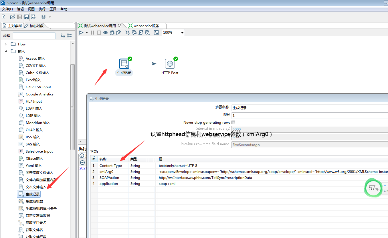 kettle http 方式调用webservice_kettle webservice调用步骤-CSDN博客