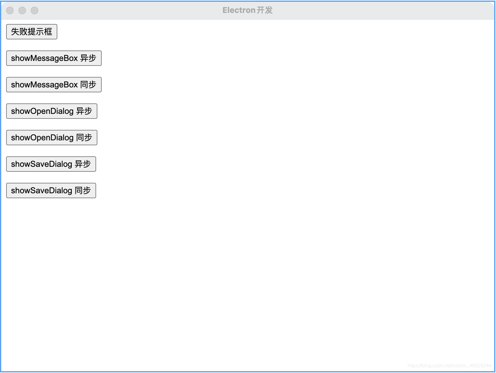 Electron 中的常用对话框_electron 对话框-CSDN博客