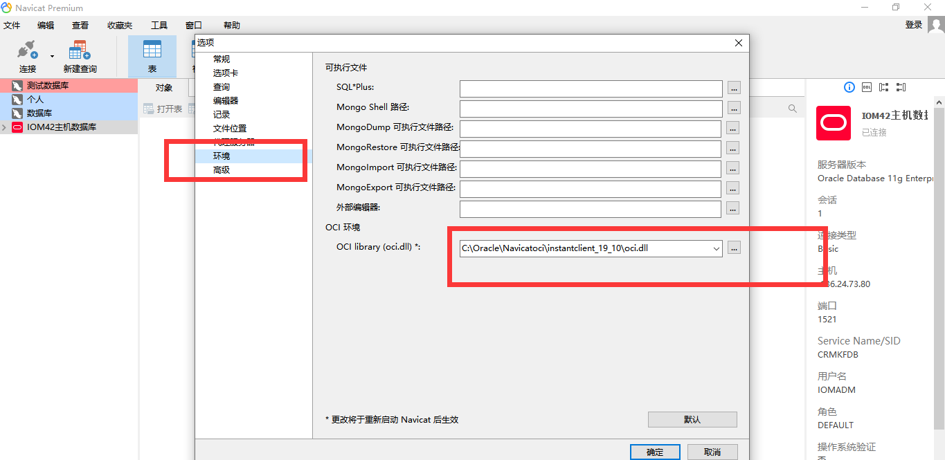 Navicat Premium 15连接Oracle时提示oracle library is not loaded的问题解决_navicat premium15 oracle library ...