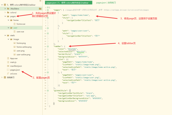 2、在uniapp中使用colorui制作自定义tabbar_uniapp引入colorui-CSDN博客