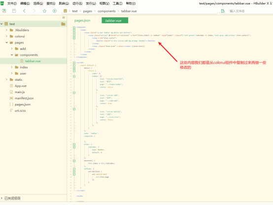 2、在uniapp中使用colorui制作自定义tabbar_uniapp引入colorui-CSDN博客