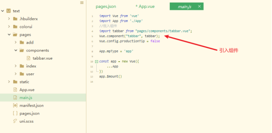 2、在uniapp中使用colorui制作自定义tabbar_uniapp引入colorui-CSDN博客
