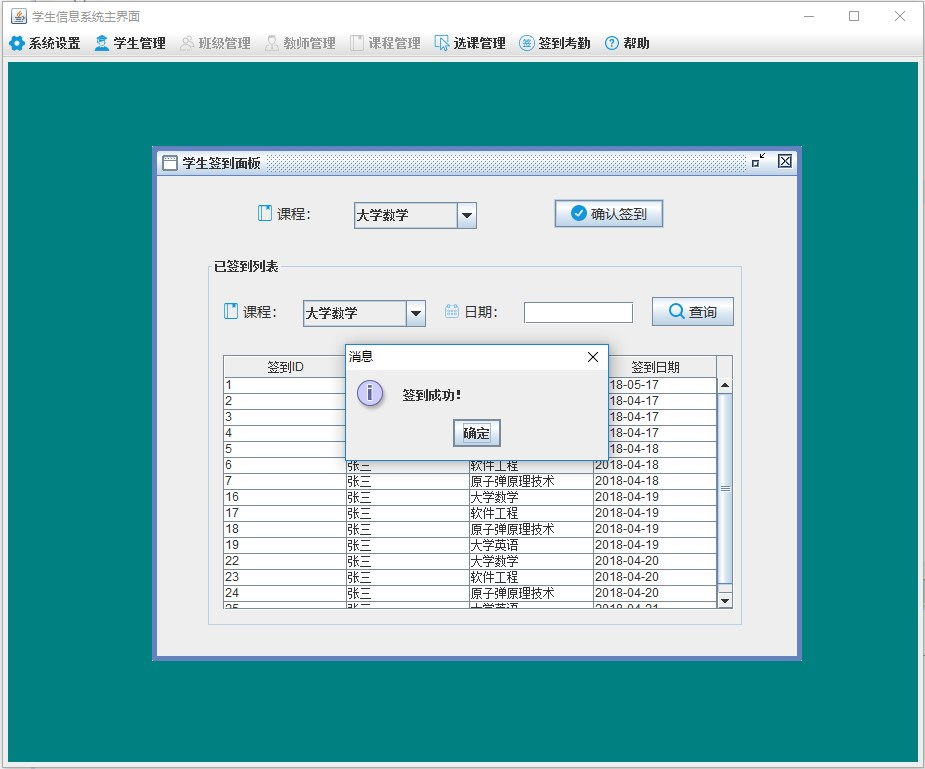 Java Swing Mysql学生签到考勤系统 王秋瑶的博客 Csdn博客