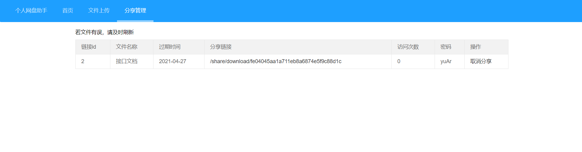 netdisk 基于Flask的个人网盘-CSDN博客