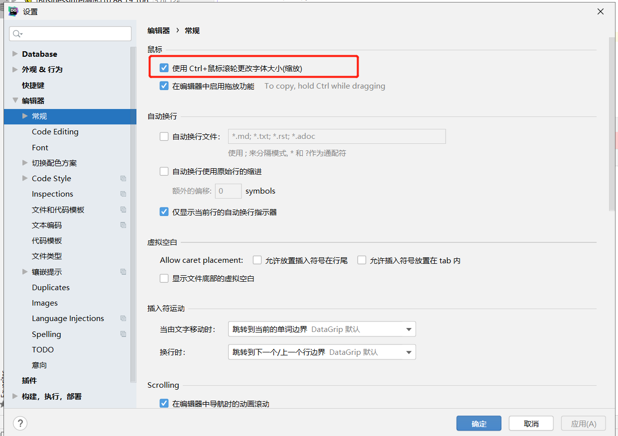 datagrip,pycharm设置鼠标控制页面缩放_datagrip缩小-CSDN博客