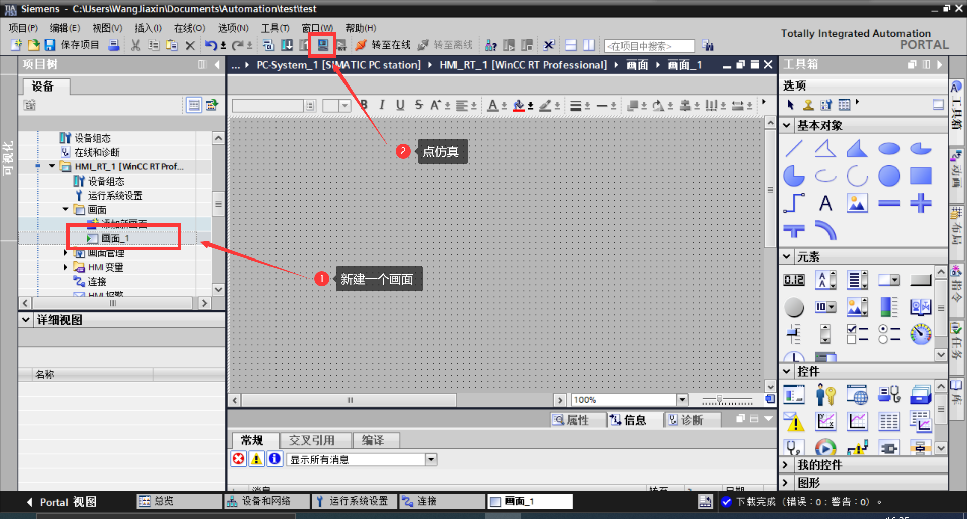 Wincc RT Professional第一讲-组态_博途wincc professional教程-CSDN博客