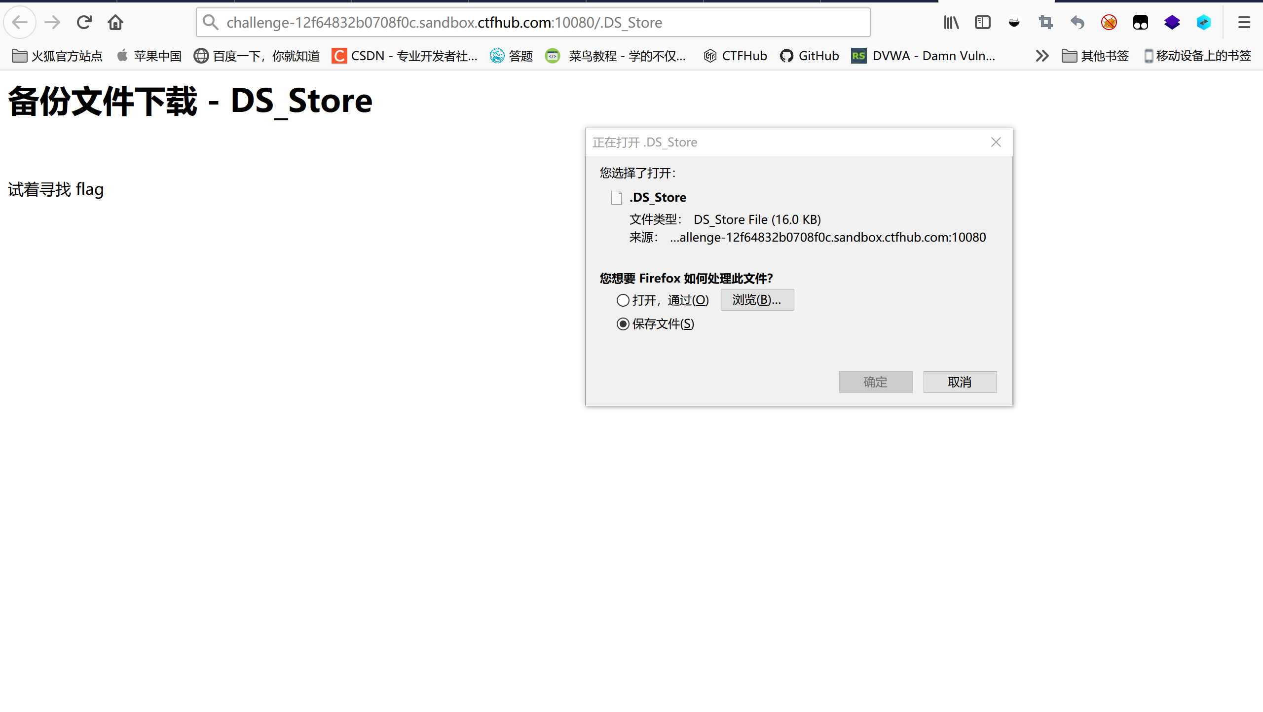 CTFHub_.DS_Store-CSDN博客