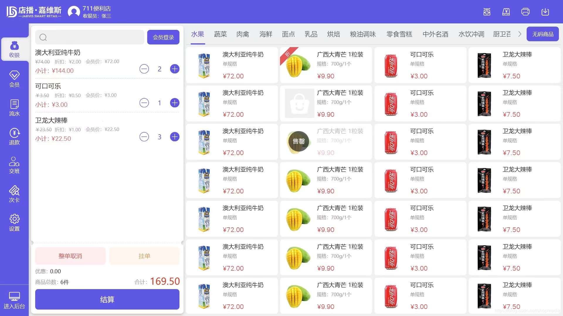 Saas收银系统,java版收银软件源码 商用 Java Saas Csdn博客 4317