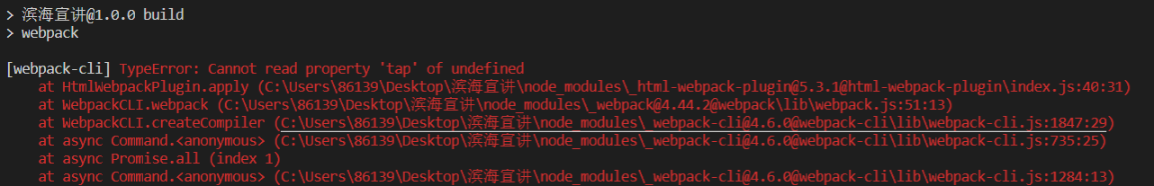 使用webpack 打包出错[webpack-cli] TypeError: Cannot read property ‘tap‘ of undefined_typeerror: cannot ...