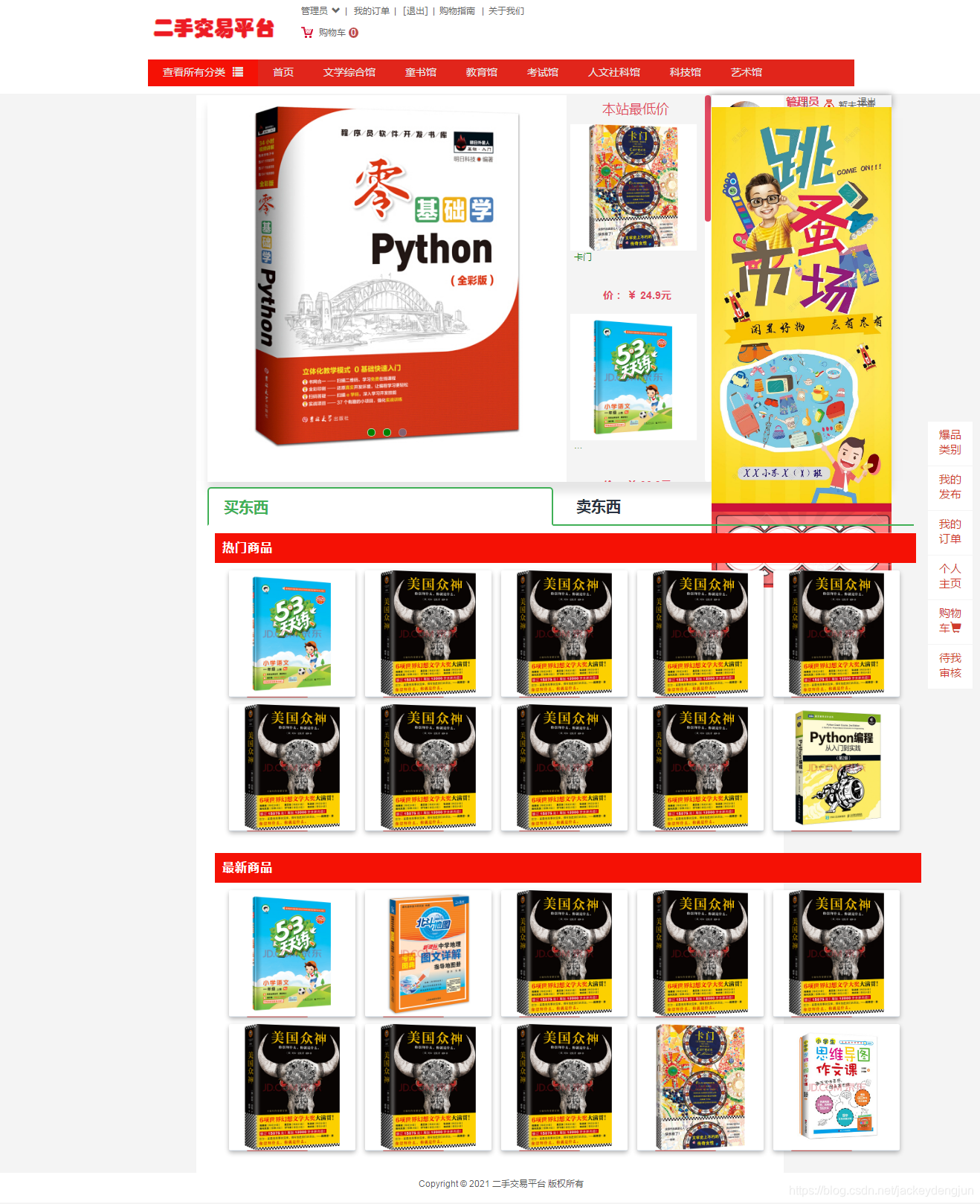 基于flask的二手物品交易平台(源码数据库脚本说明文档视频演示)基于flash的二手交易平台 Csdn博客