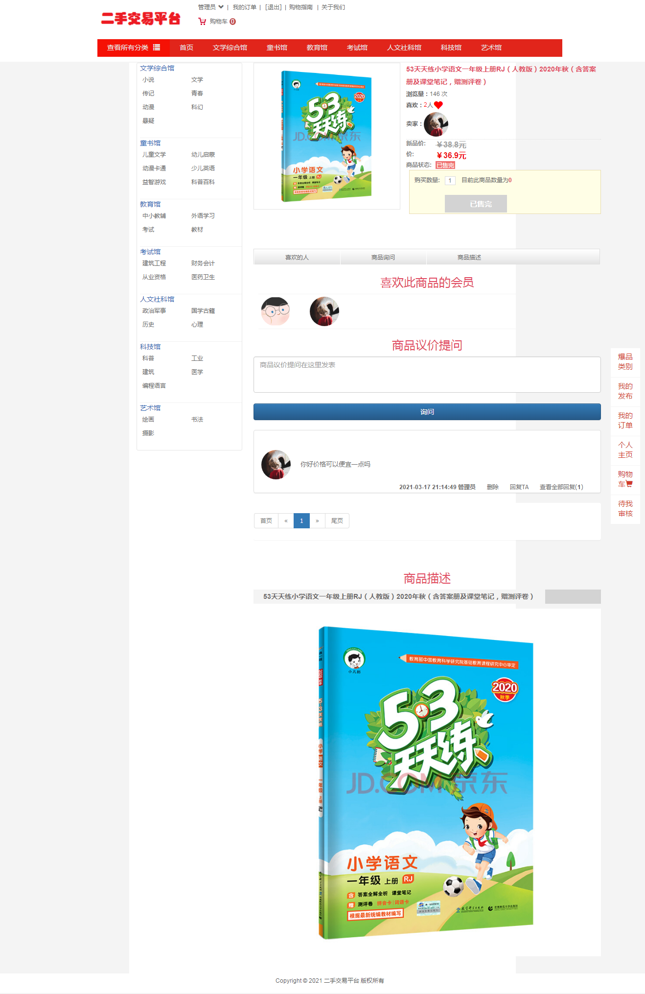 基于flask的二手物品交易平台（源码数据库脚本说明文档视频演示）基于flash的二手交易平台 Csdn博客 