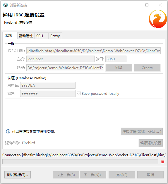 嵌入式数据库FireBird V4项目搭建_firebird maestro 什么语言开发-CSDN博客