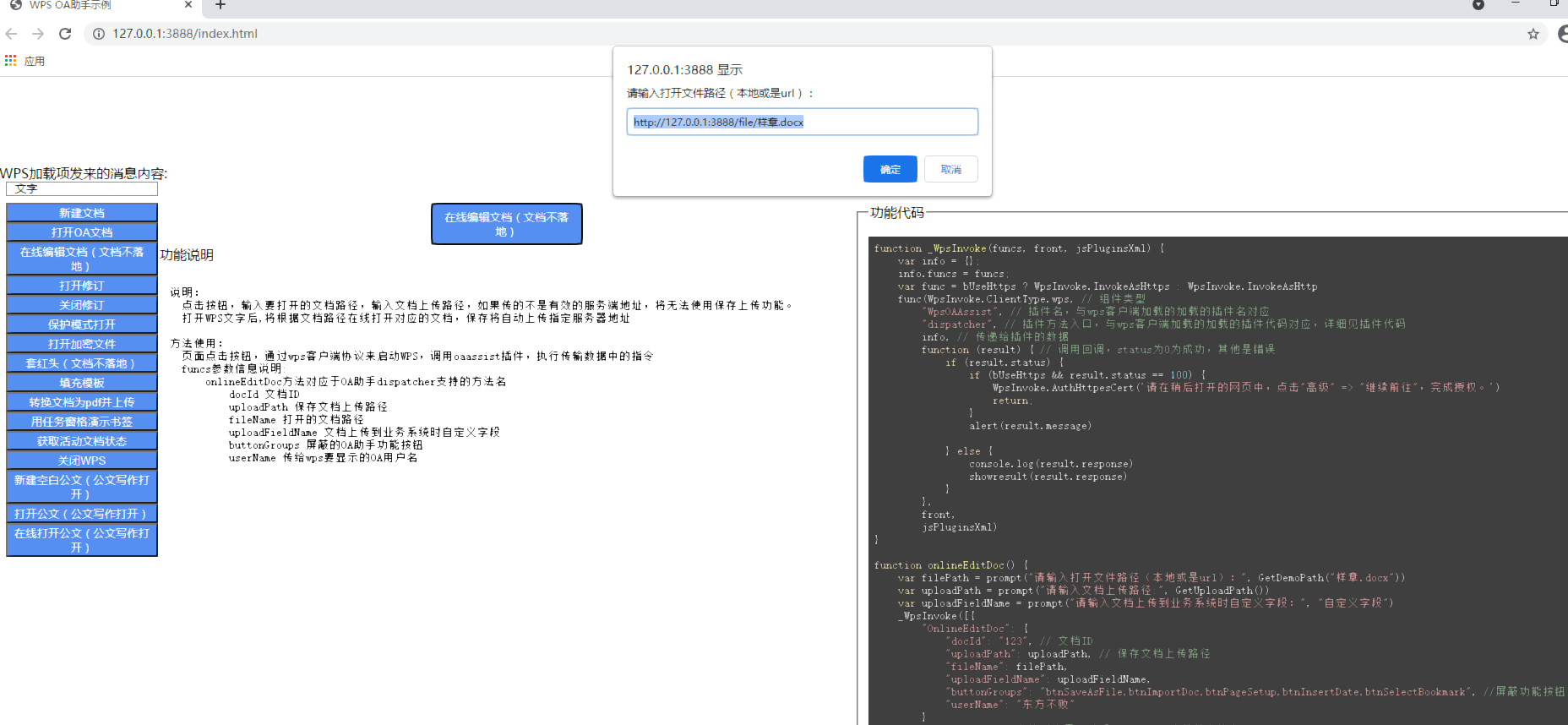 WPS JS 加载项_wps加载项怎么打开系统文件窗口-CSDN博客