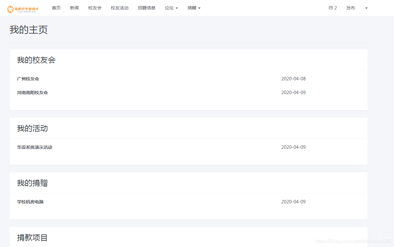 基于springboot实现校友录管理系统基于springboot的校友交流平台 Csdn博客