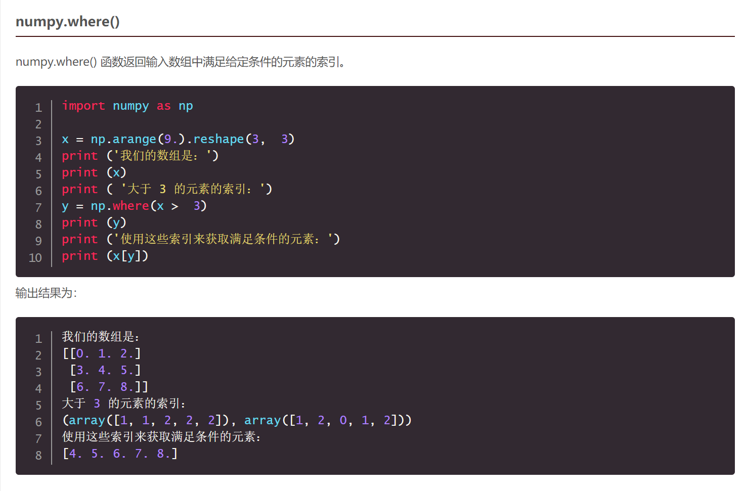 Numpywhere在高维数组里的使用numpywhere C实现 Csdn博客 