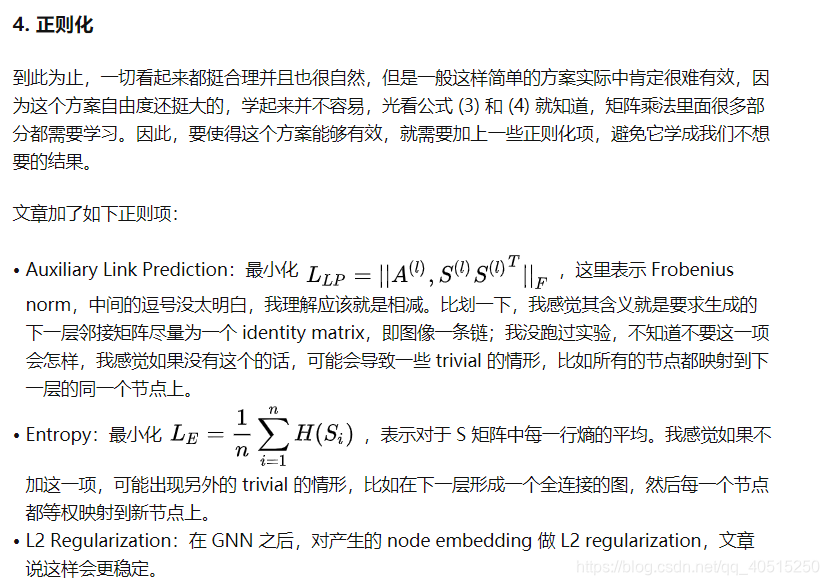 Diffpool 笔记 自用 Csdn博客