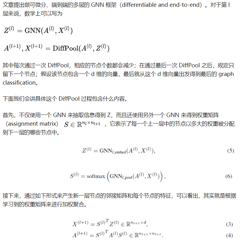 DiffPool 笔记 自用-CSDN博客