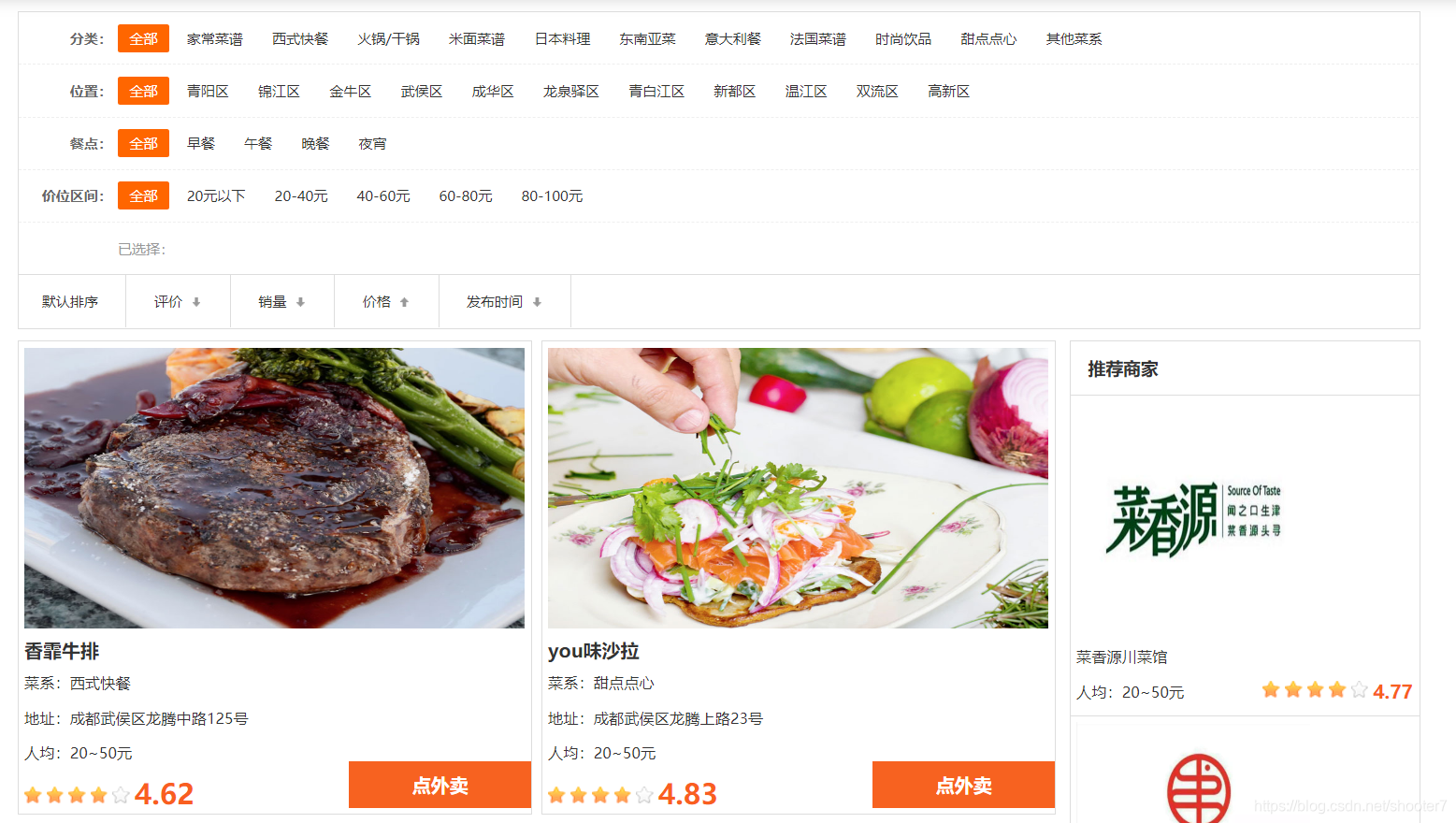 毕业设计 课程设计 —springboot网上订餐系统的设计与实现—计算机类专业课程设计(毕业设计) 微服务spring订餐系统课程设计 Csdn博客
