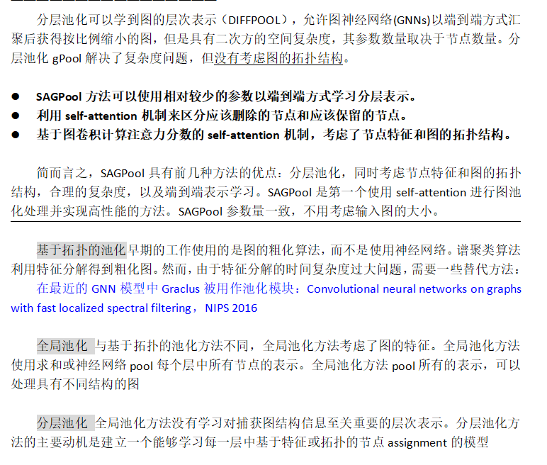 SAGPool笔记_介壳的博客-CSDN博客